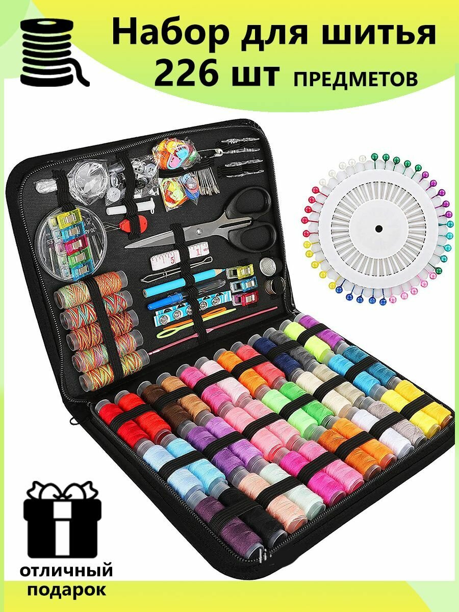Набор для шитья одежды