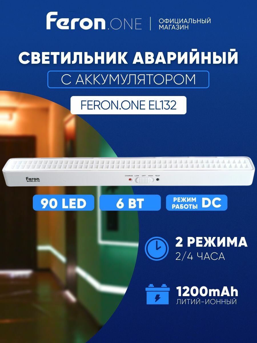 Аварийное освещение / Светодиодный светильник автономный 90 LED с 2 режимами 2-4 часа Feron.One EL132 48989