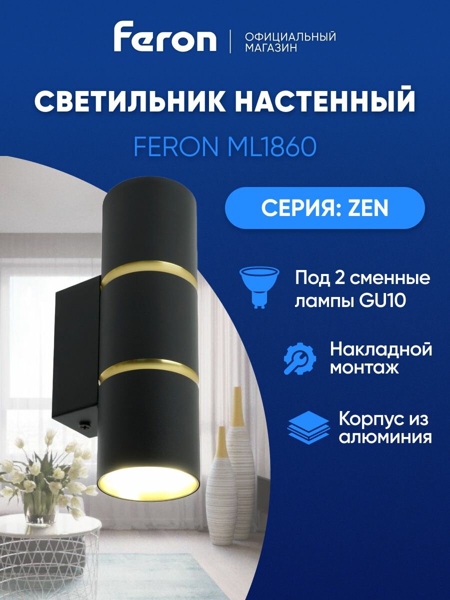 Светильник настенный / Бра GU10 / черный-золото Feron ML1860 ZEN 48649