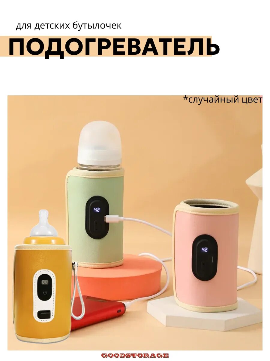 Подогреватель для бутылочек портативный USB