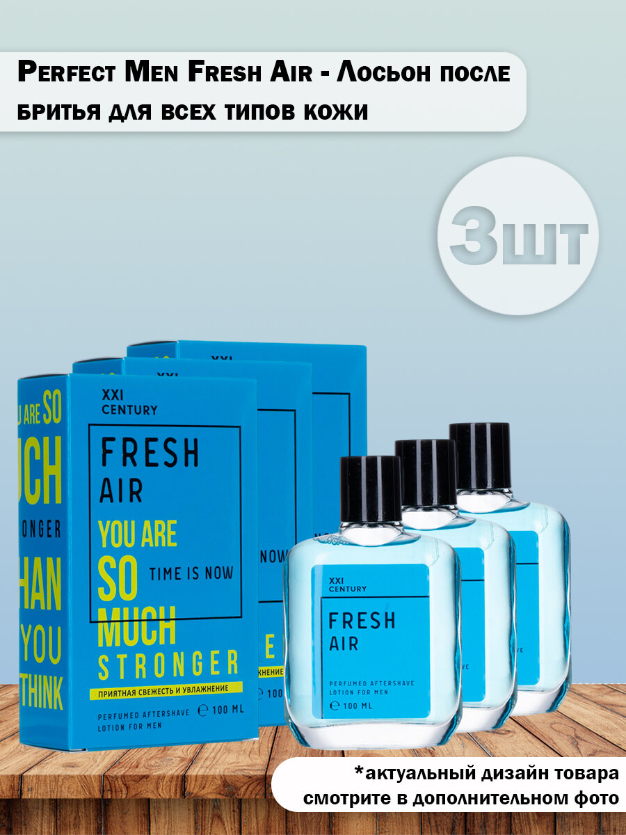 Набор 3 шт Perfect Men Fresh Air - Лосьон после бритья для всех типов кожи 100 мл