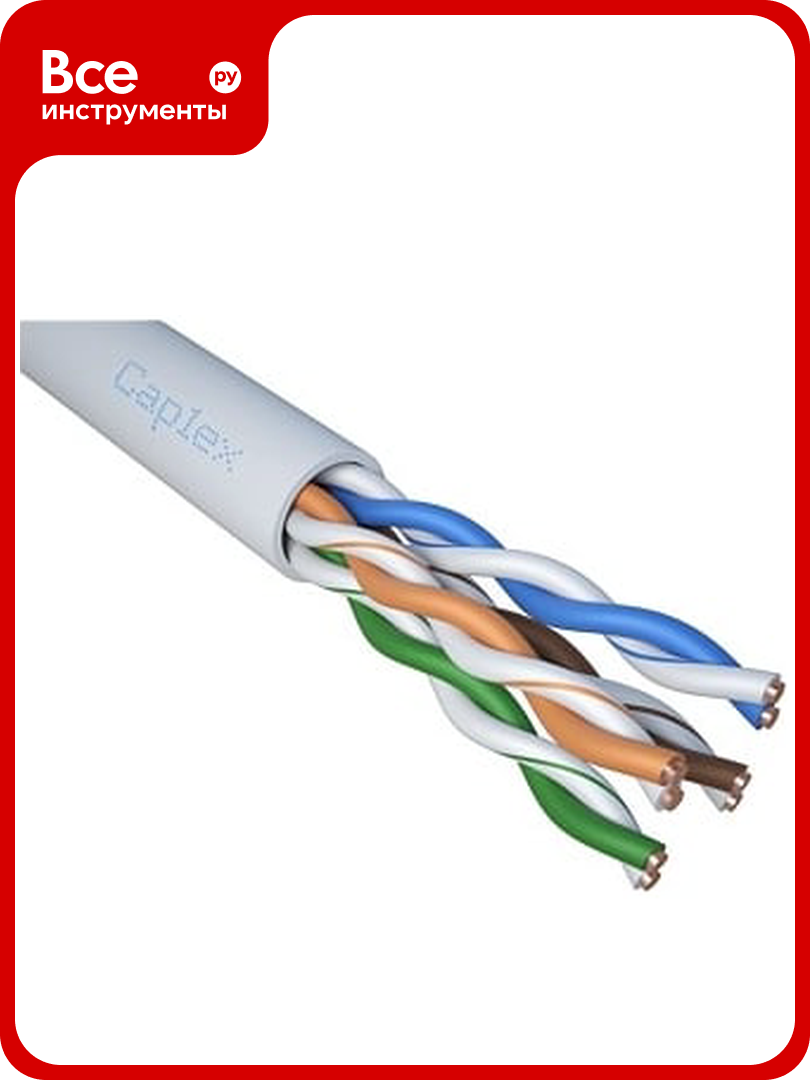 Кабель Caplex 0,47, кат. 5e UTP, PVC, белый, коробка 305 м. С4U5-0101047-B305