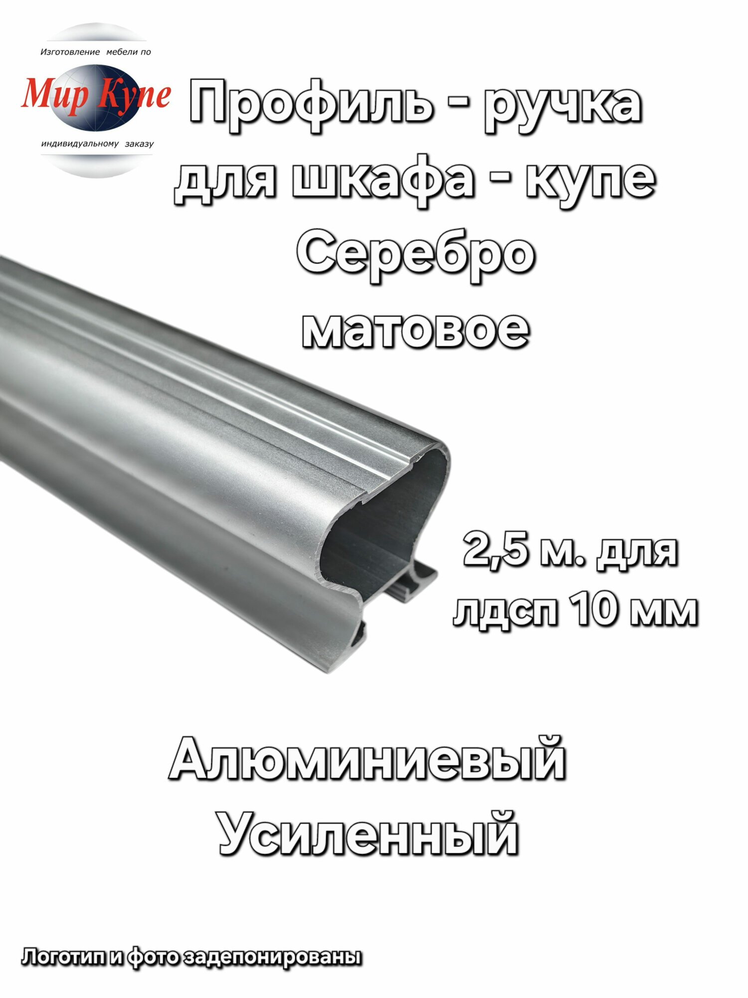 Профиль вертикальный для шкафа купе, комплект- 2 штуки на одну дверь, 2,5 м для лдсп 10 мм, Серебро. Алюминиевый, Усиленный.