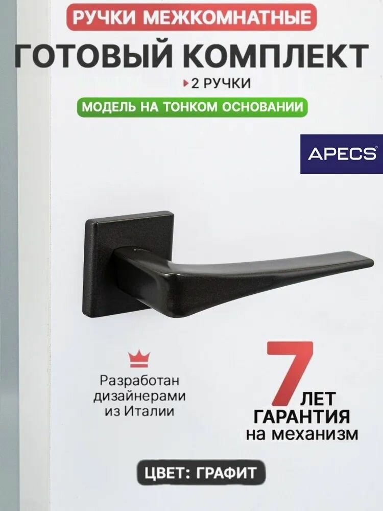 Ручка дверная межкомнатная APECS РР Ultra H-60143-A-GRF Цвет Графит