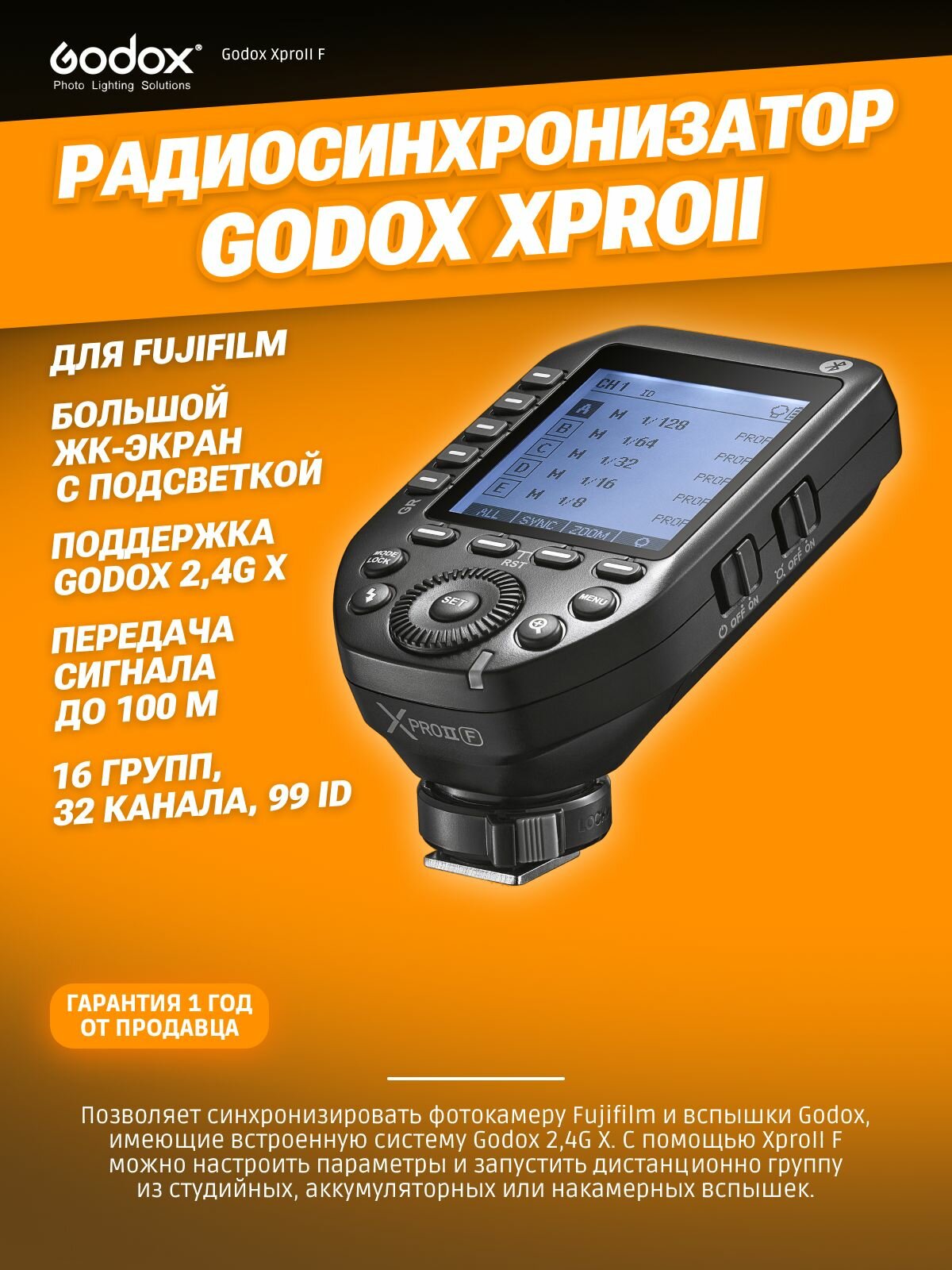 Cинхронизатор для вспышки - пульт Godox XproII F для Fujifilm