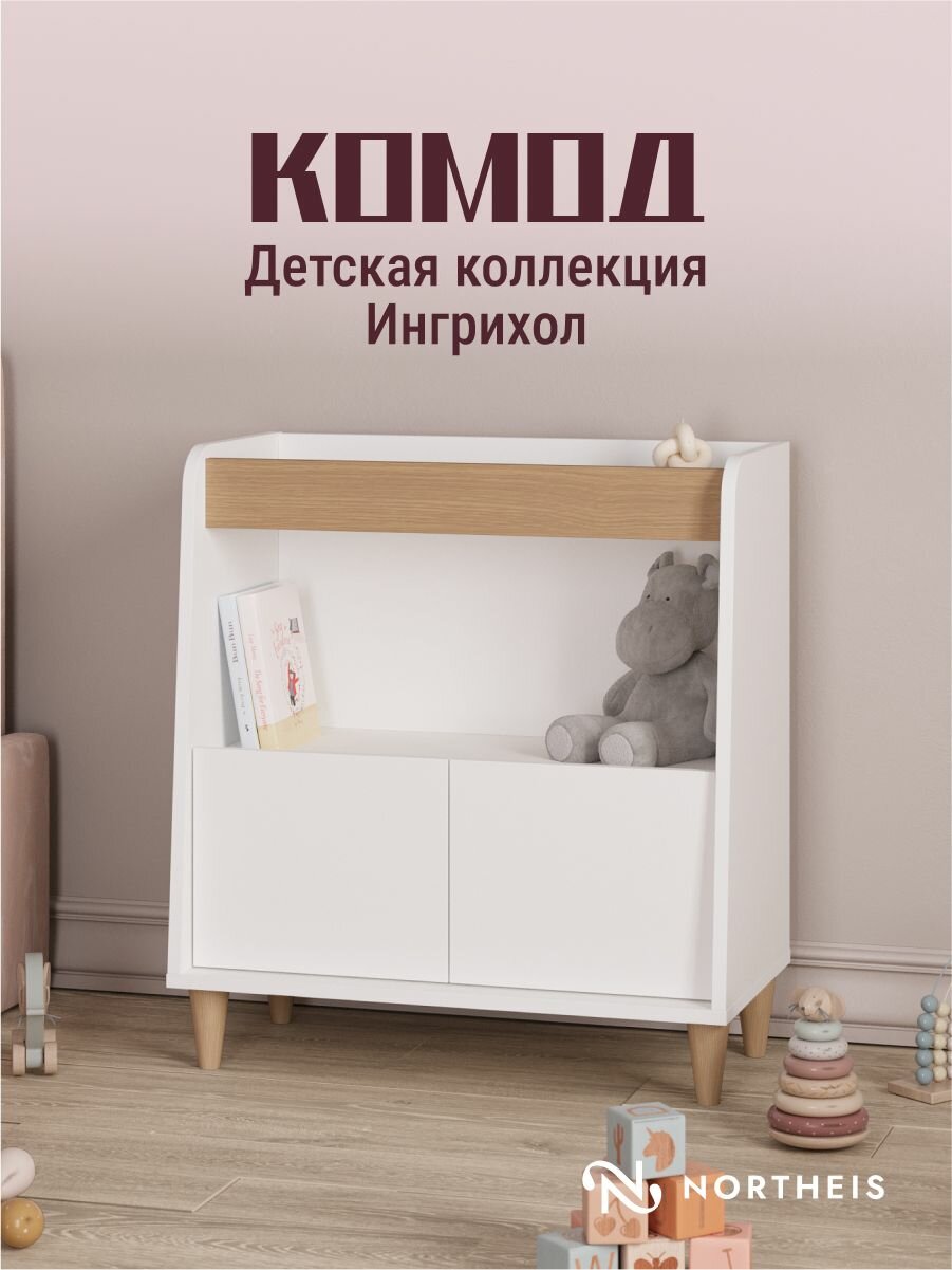 Стеллаж на ножках ингрихол, ЛДСП, для игрушек и книг, с дверцами, белый, дуб сонома