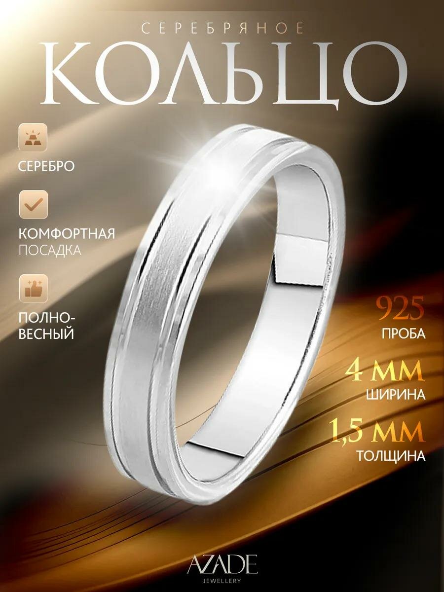 Кольцо обручальное, серебро, 925 проба, родирование