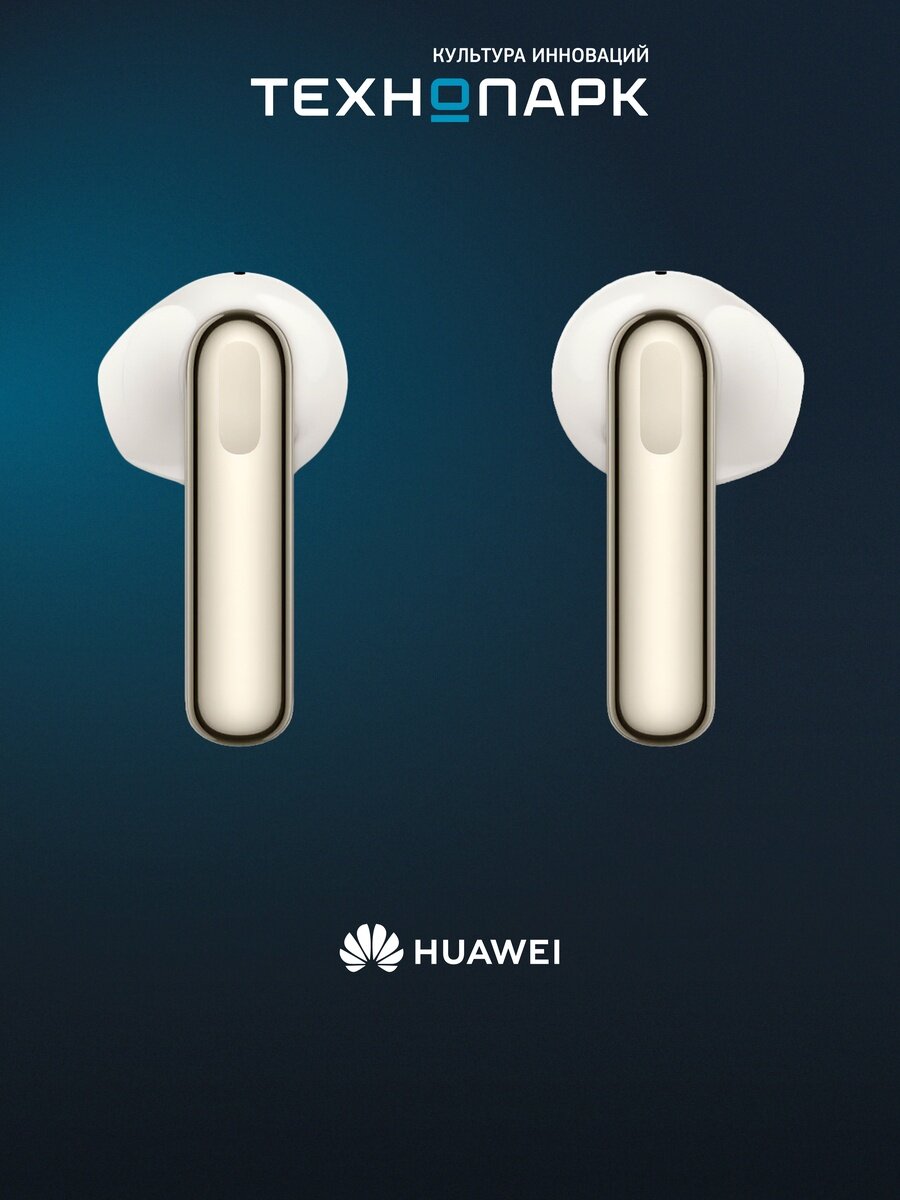 Наушники Huawei FreeBuds SE 3 бежевый