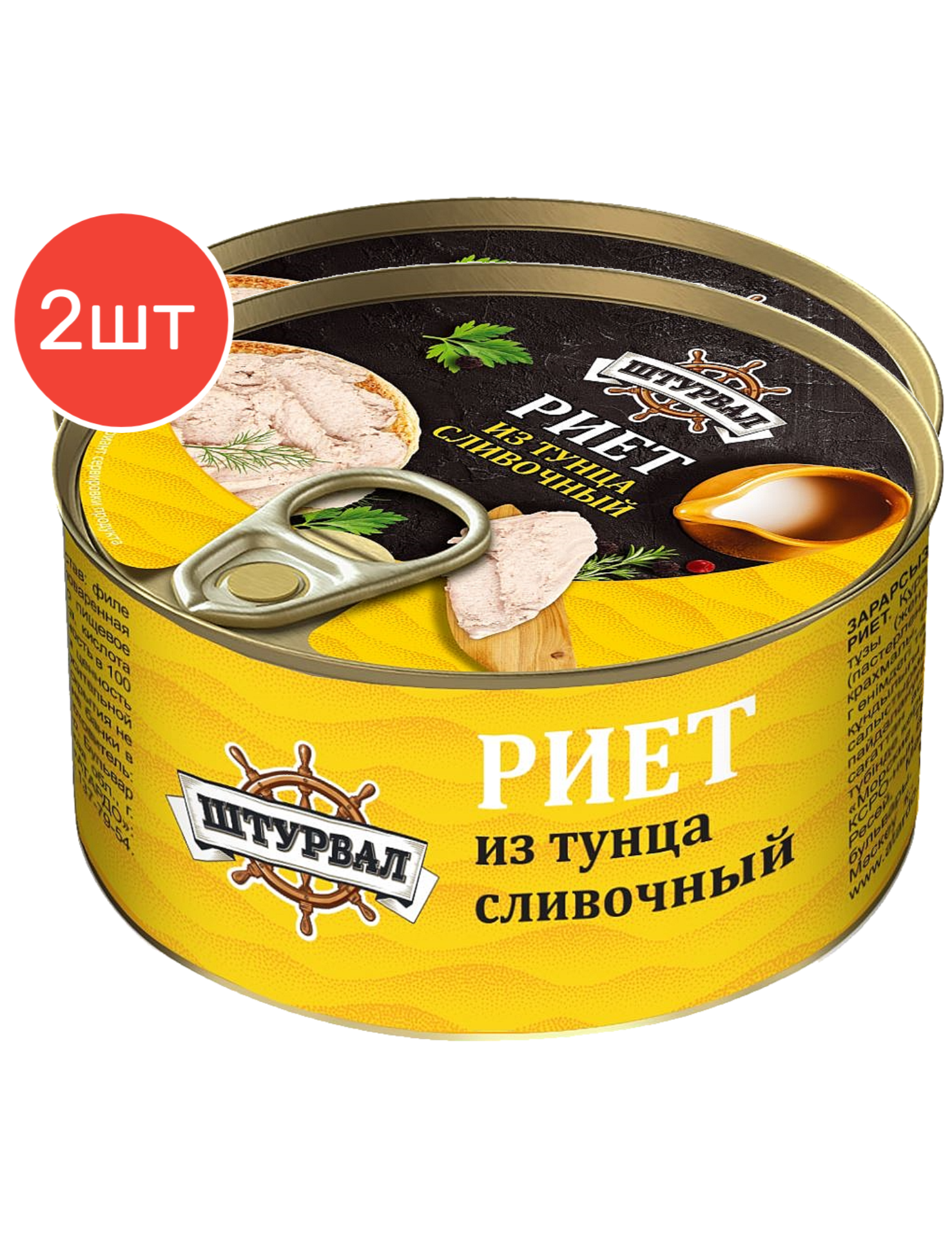Риет из тунца сливочный Штурвал, 115г 2шт