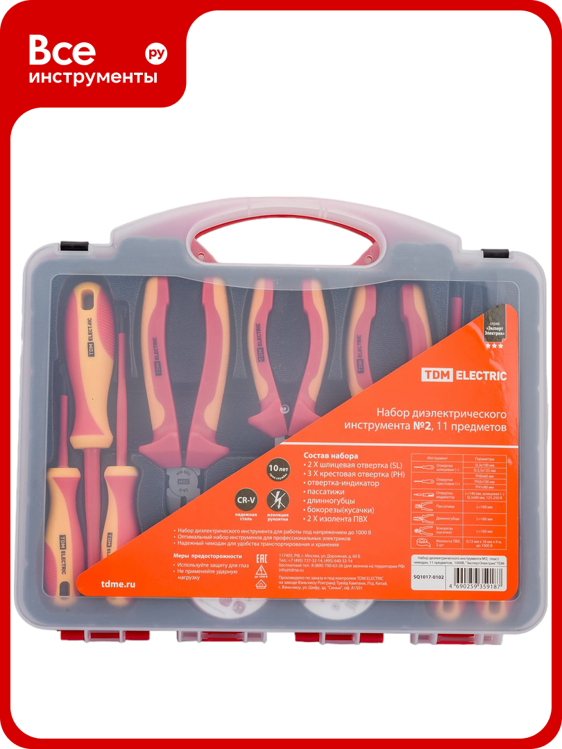 Набор диэлектрического инструмента №2, пластиковый чемодан, 11 предметов, 1000В