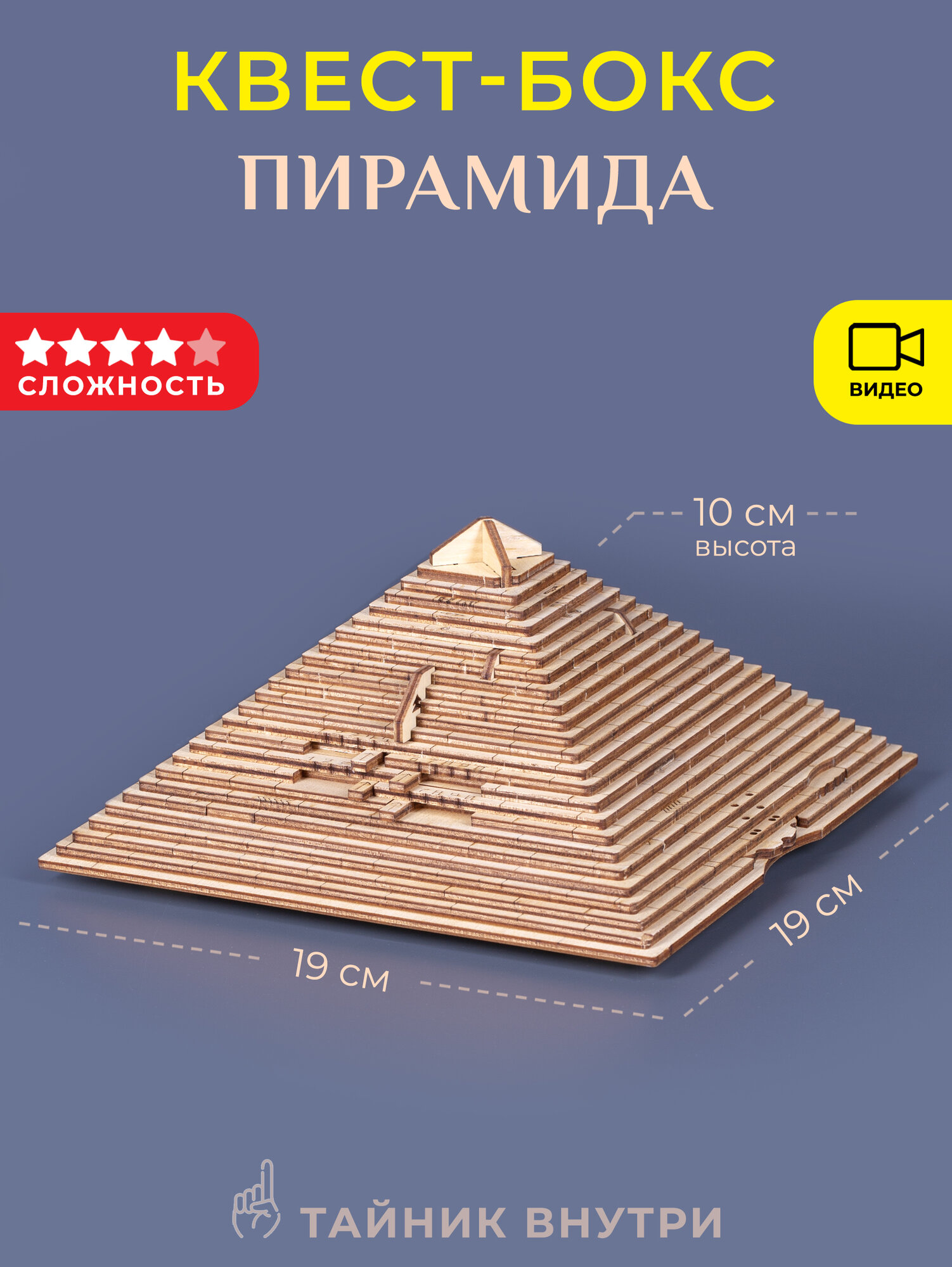 Головоломка квест-бокс EscapeWelt Quest Pyramid - Пирамида