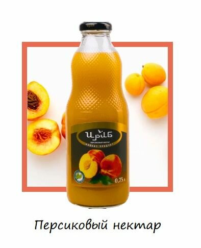 Персиковый нектар ириб стекло