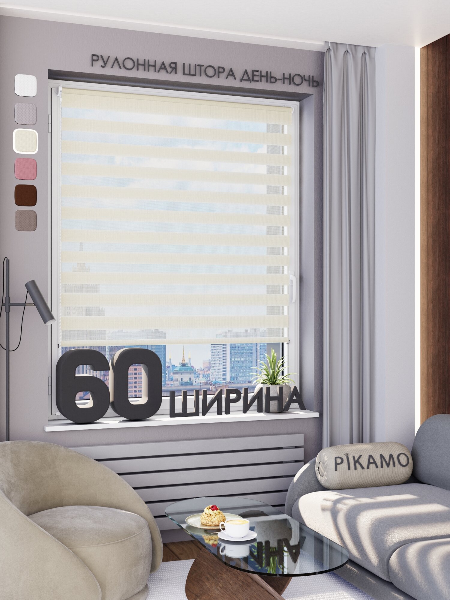 Рулонная штора день-ночь PIKAMO однотонная 60*160 см, цвет: бежевый рулонные жалюзи для комнаты для кухни для спальни