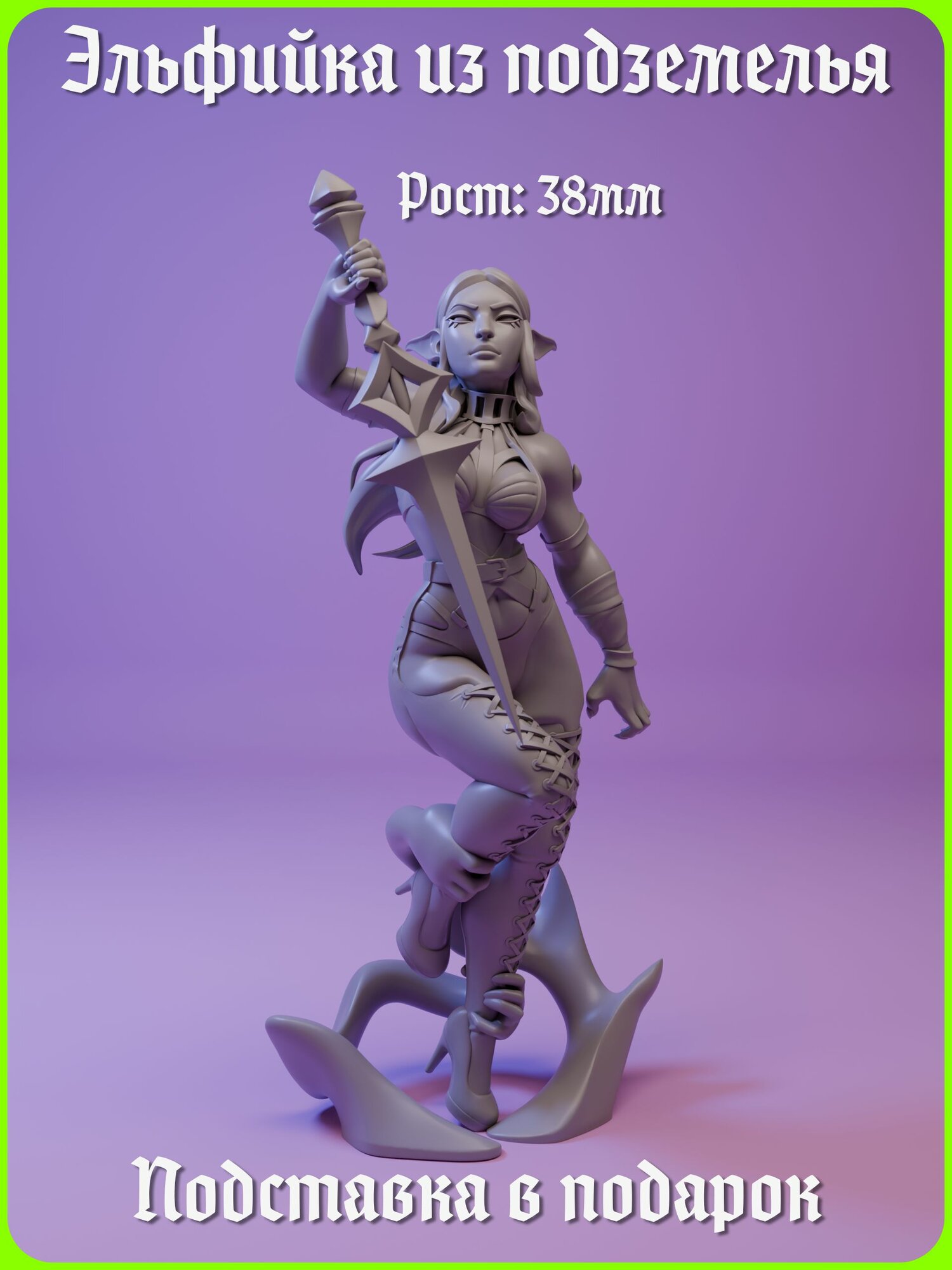 Миниатюры в наборе "Эльфийка из подземелья" (дроу) Warhammer DnD Pathfinder Trench Crusaders ДнД