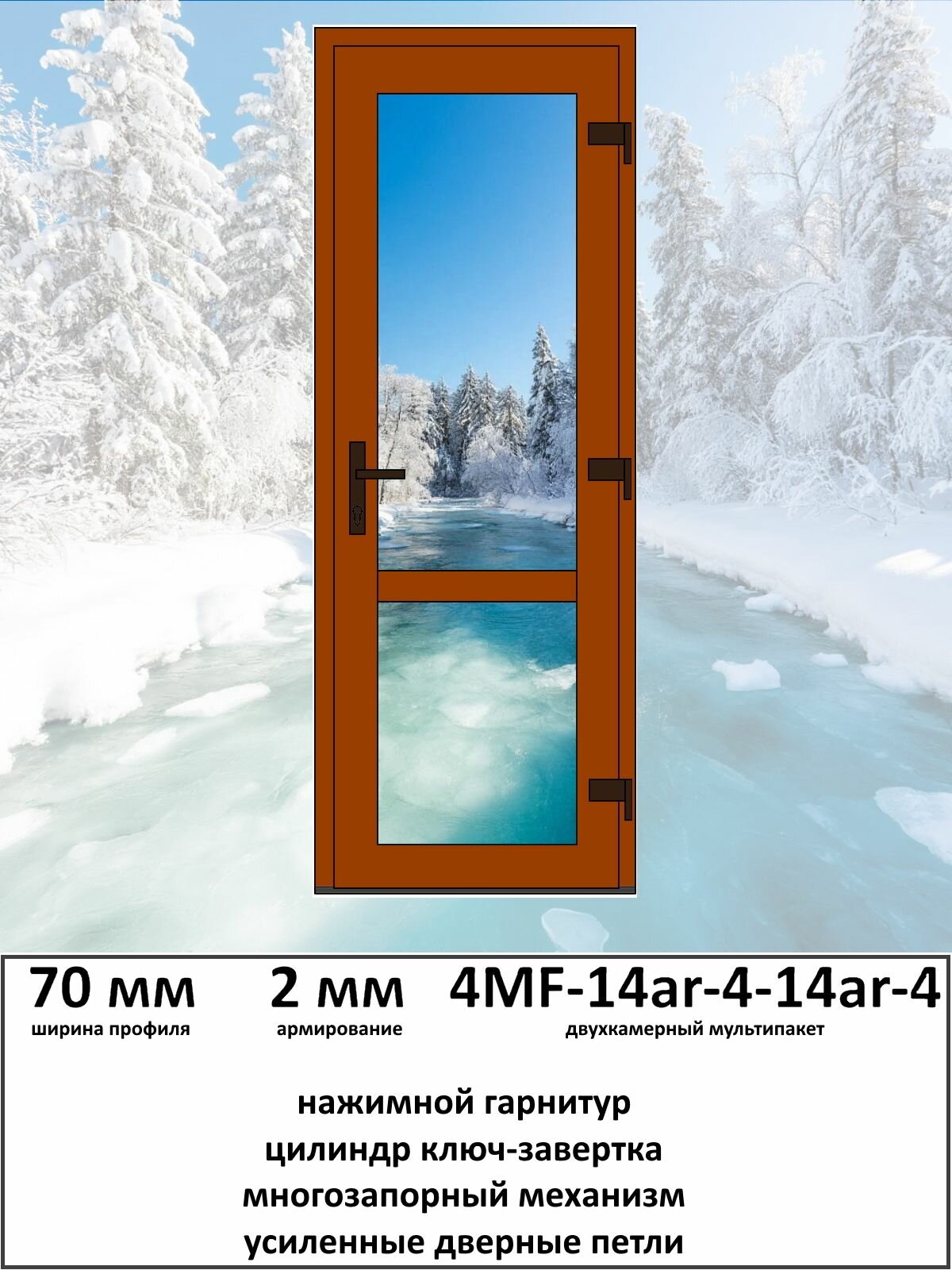 Входная дверь ПВХ (Ширина х Высота) 1000х2000 Melke 70 мм, правая, поворотная, 2-х камерный мультипакет, ВИД двери со стороны улицы (петель), цвет с 2 сторон Золотой дуб, ключ-заверка, многозапорный замок