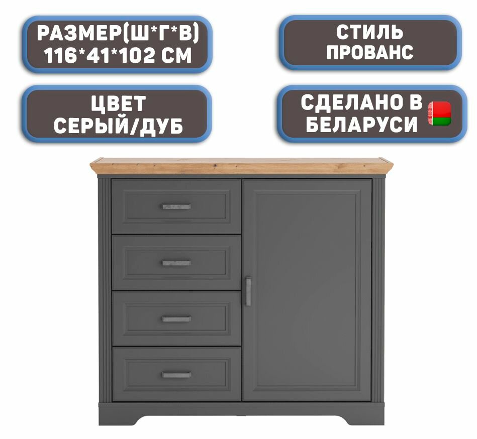 Комод 1дв. 4 ящ, Жасмин 810 для гостиной цвет Серый/Древесный