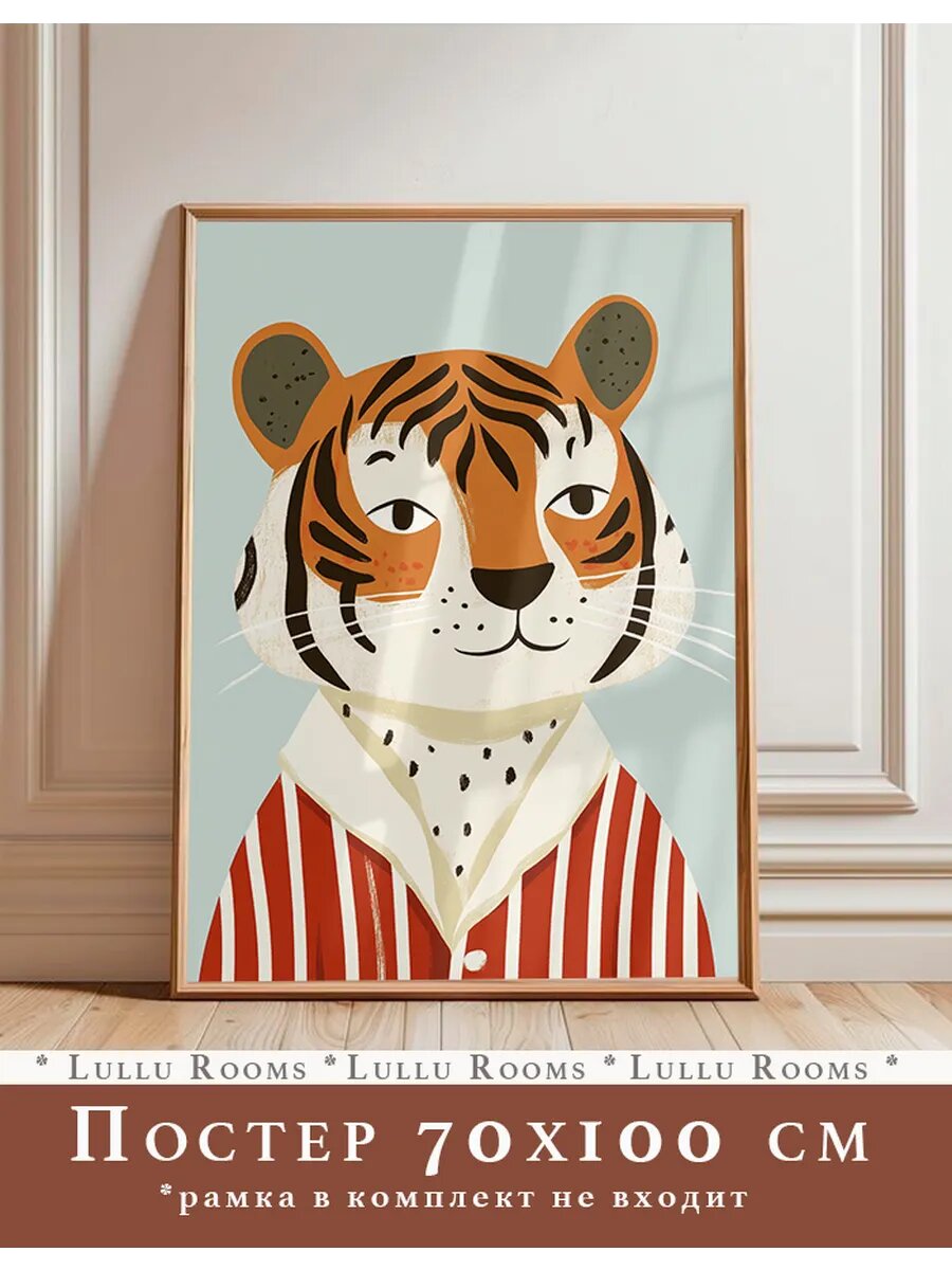 Постер в детскую 70х100 см интерьерный без рамки