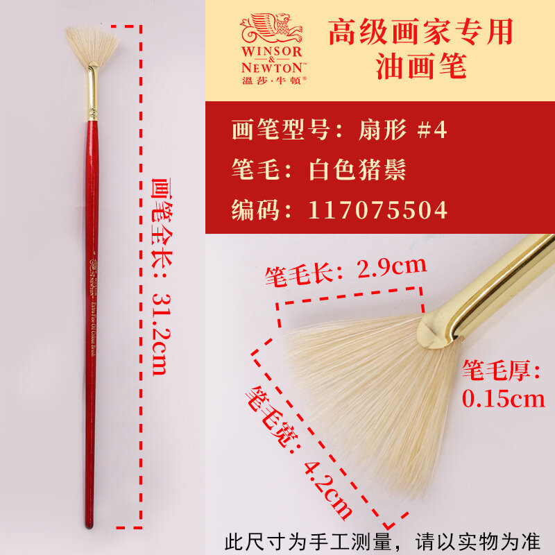 Ручка для рисования Виндзор Ньютон, веерообразная, №4, красная щетина