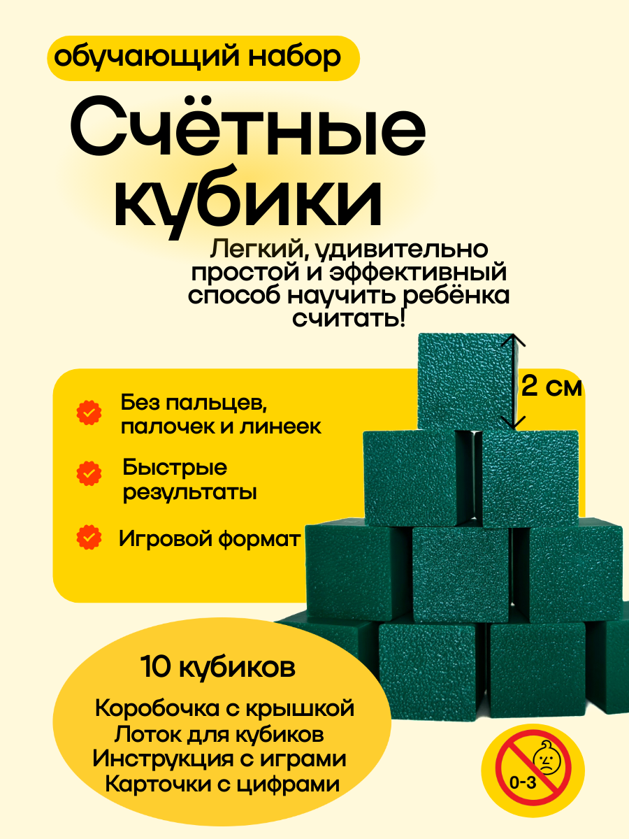 Обучающие счётные кубики "Лёгкий счёт", обучение сложению, вычитанию, быстрое запоминание. Зелёные кубики