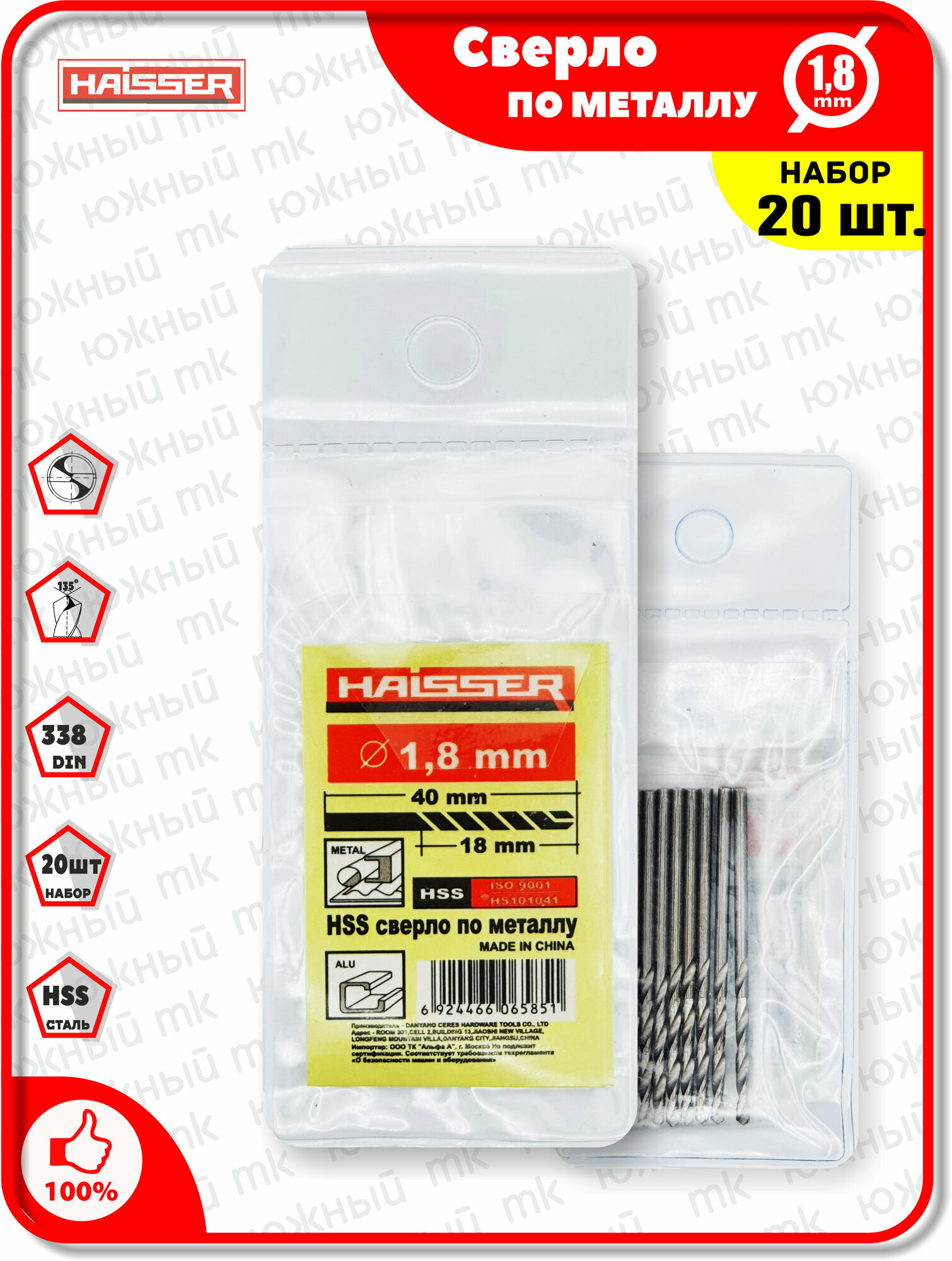 Комплект: Сверло по металлу Хайсер 1,8 мм - 20 шт.