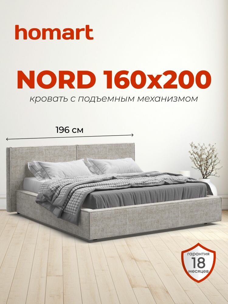 Двуспальная кровать Nord с подъемным механизмом, шенилл IQ кварц, 196x224x95 см