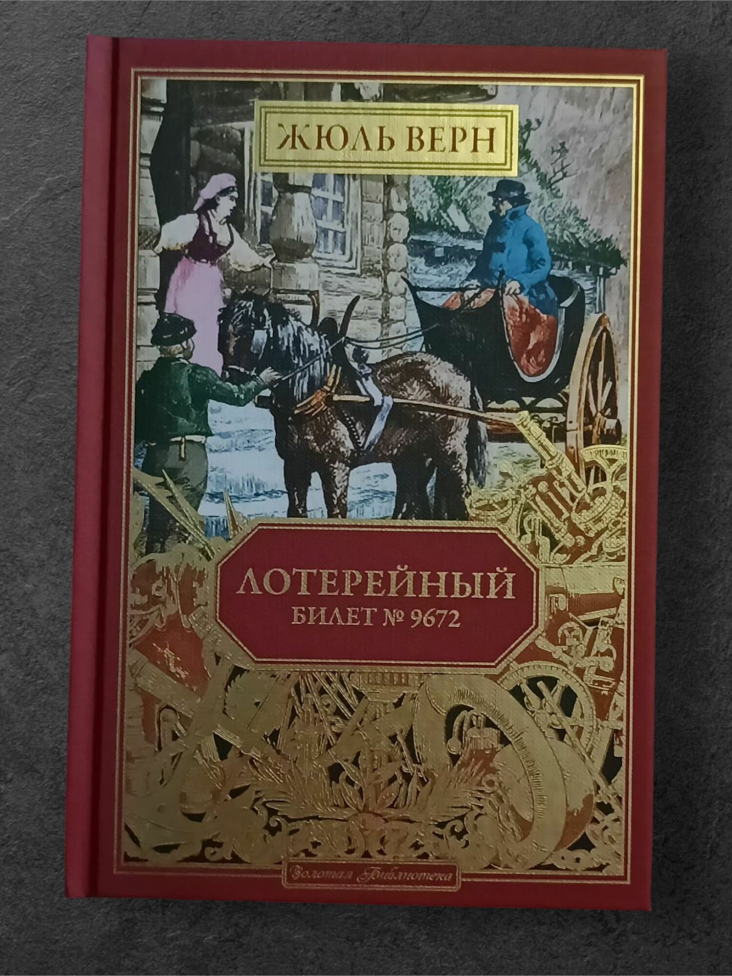 Лотерейный билет №9672 №88