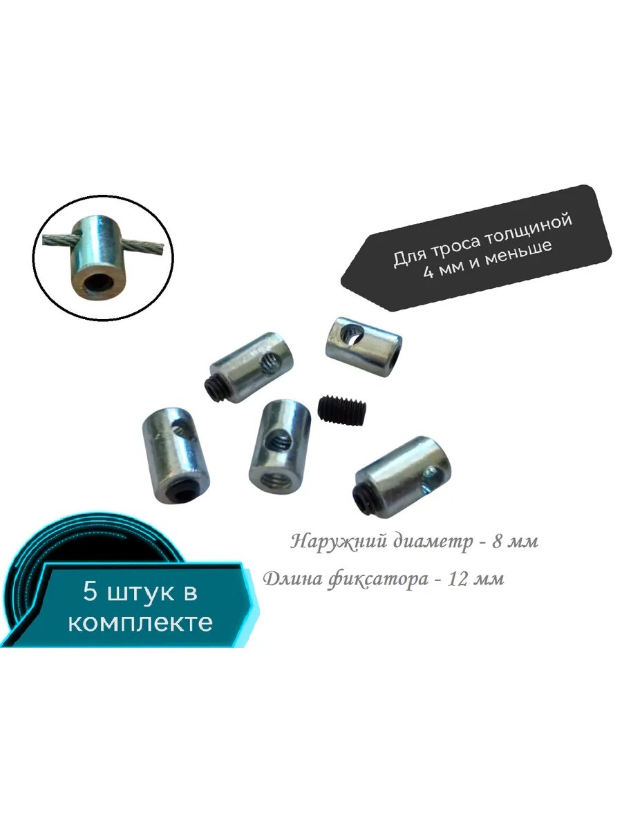 Фиксатор зажим троса с винтом