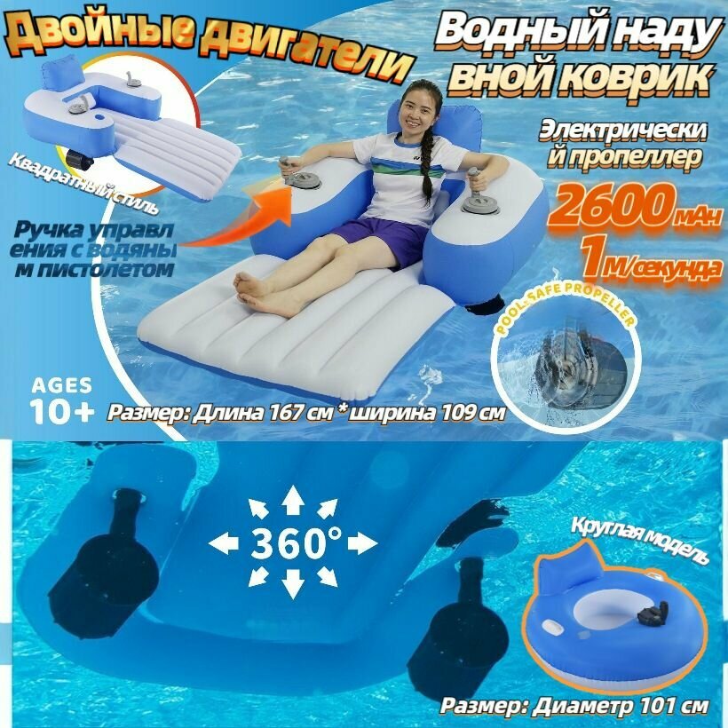 Надувной электрический матрас с пропеллером