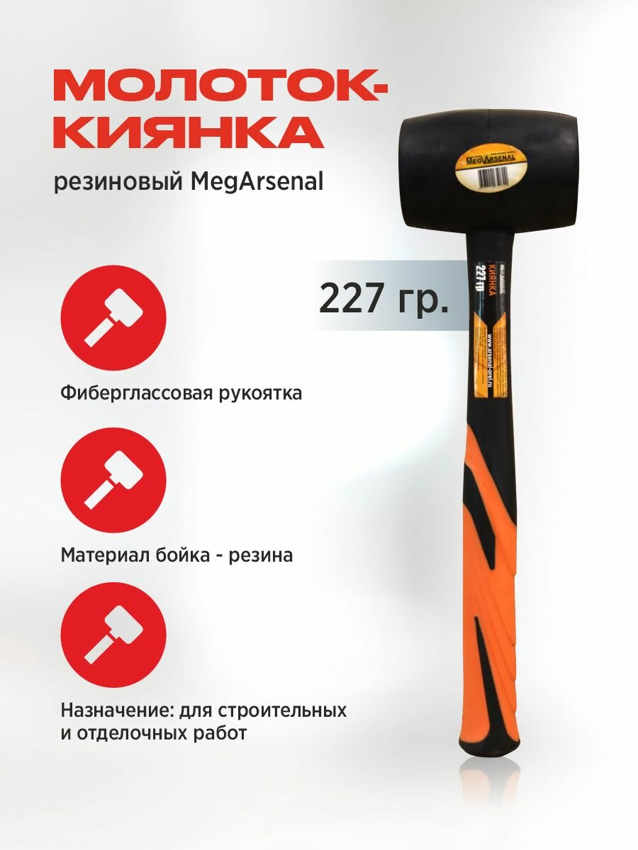 Молоток киянка резиновый "MegArsenal" 227гр фиберглассовая рукоятка, чёрная резина
