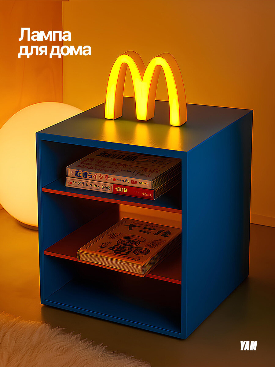 Ночник Yamcase McDonald's, светодиодный, беспроводной, желтый, современный