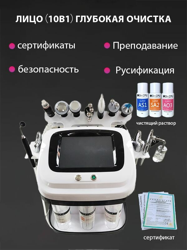 Косметологический аппарат