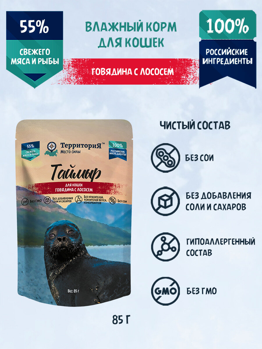 Влажный корм для кошек территория "Таймыр" с говядиной и лососем, 85г