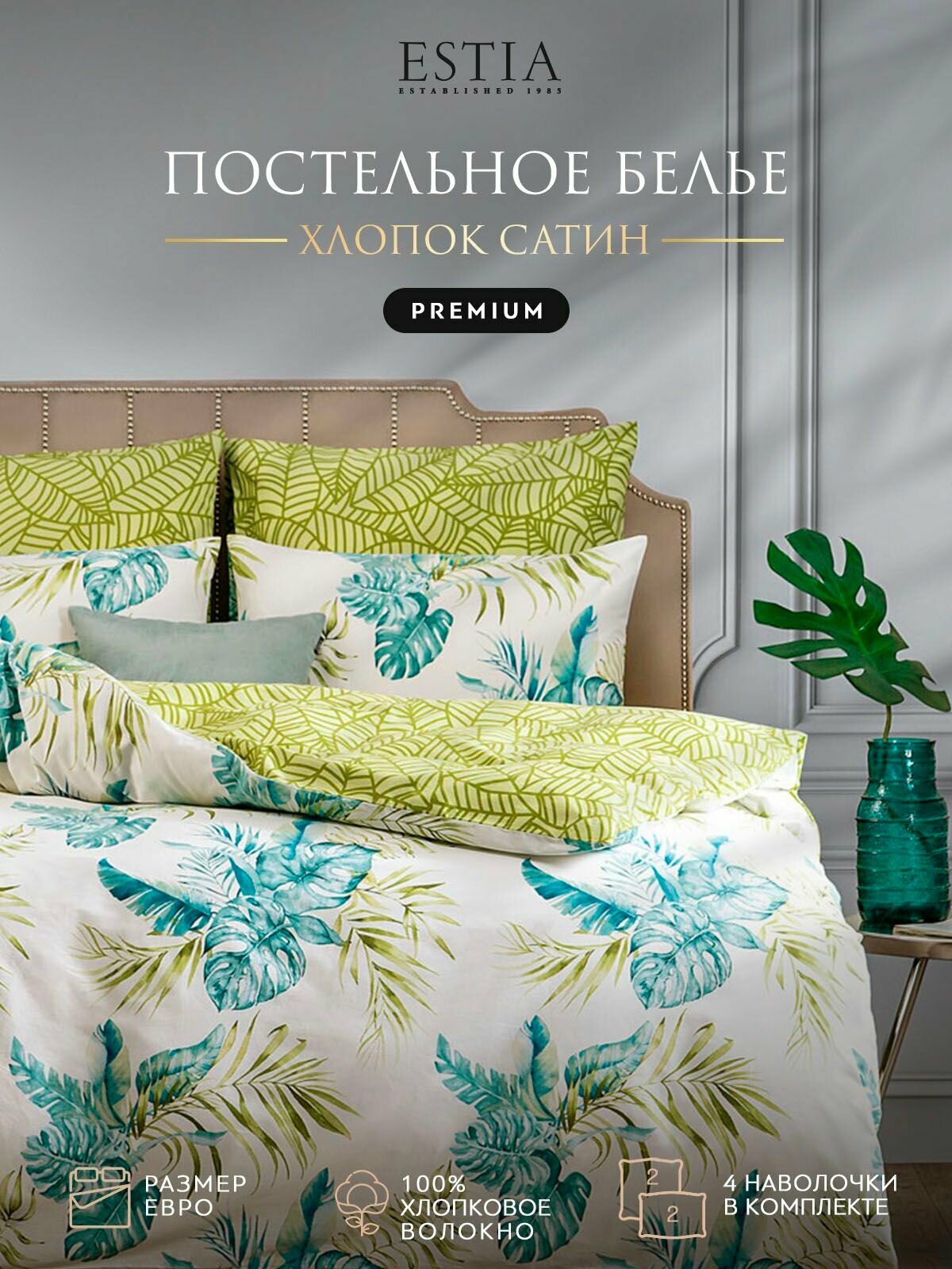 ESTIA Комплект постельного белья Евро "Адалия" 200х210-1/230х250-1/50х70-2/70х70-2 сатин, хлопок