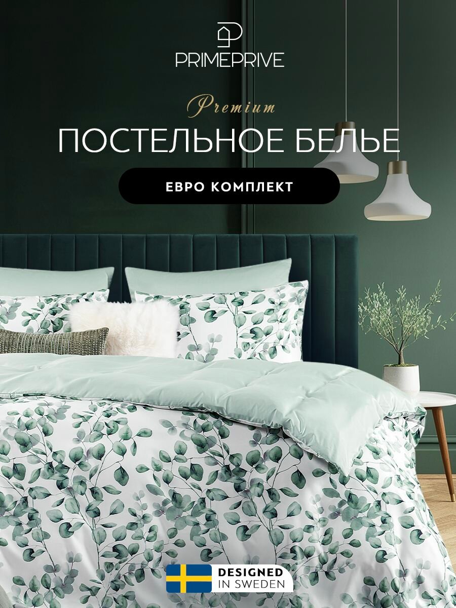 PRIME PRIVE Комплект постельного белья Евро "Витолс" 200х210-1/230х250-1/50х70-2/70х70-2 сатин, бамбуковое волокно, хлопок