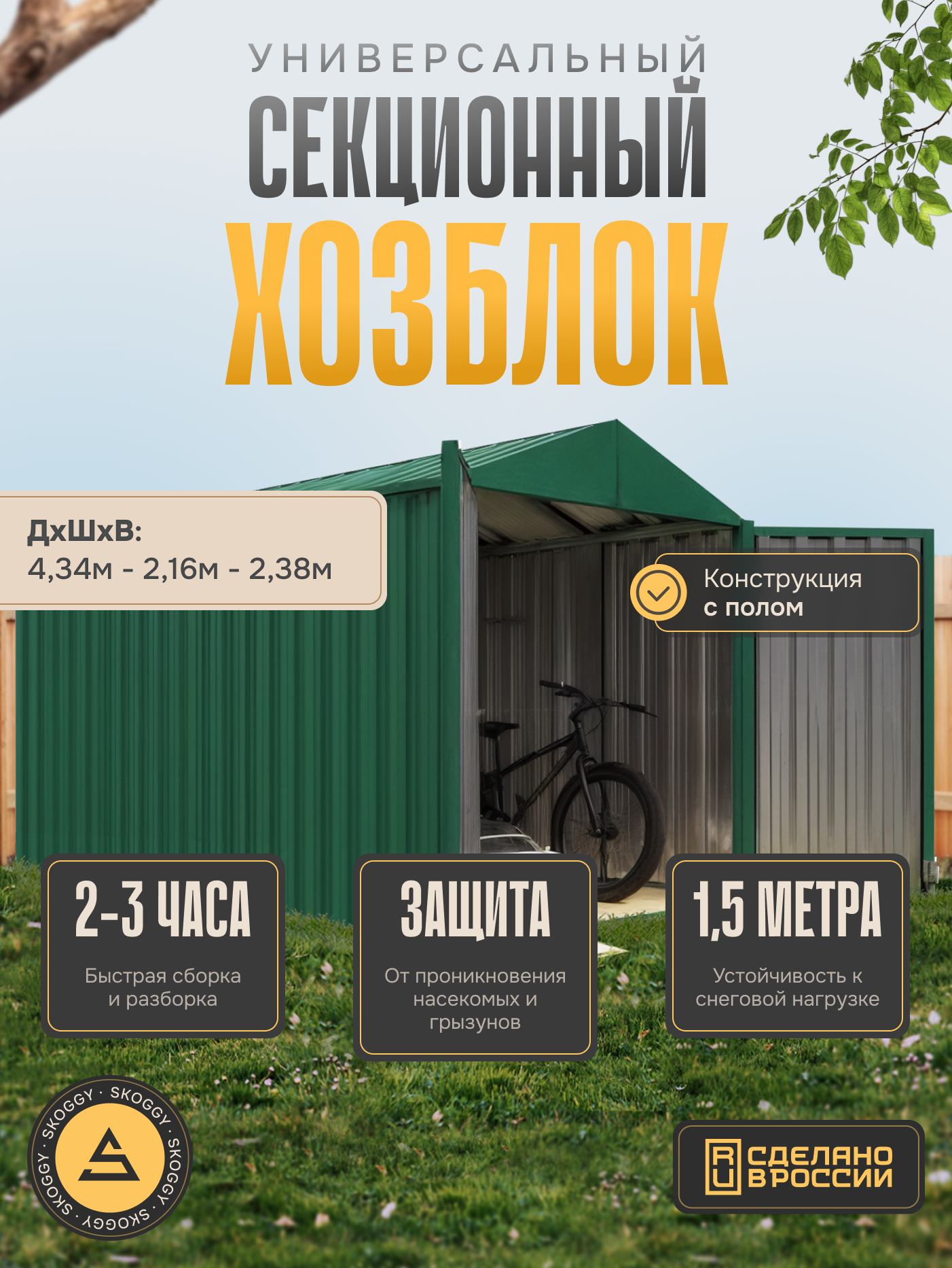 Хозблок секционный 4м /Наборные секции метровые/Контейнер для оборудования