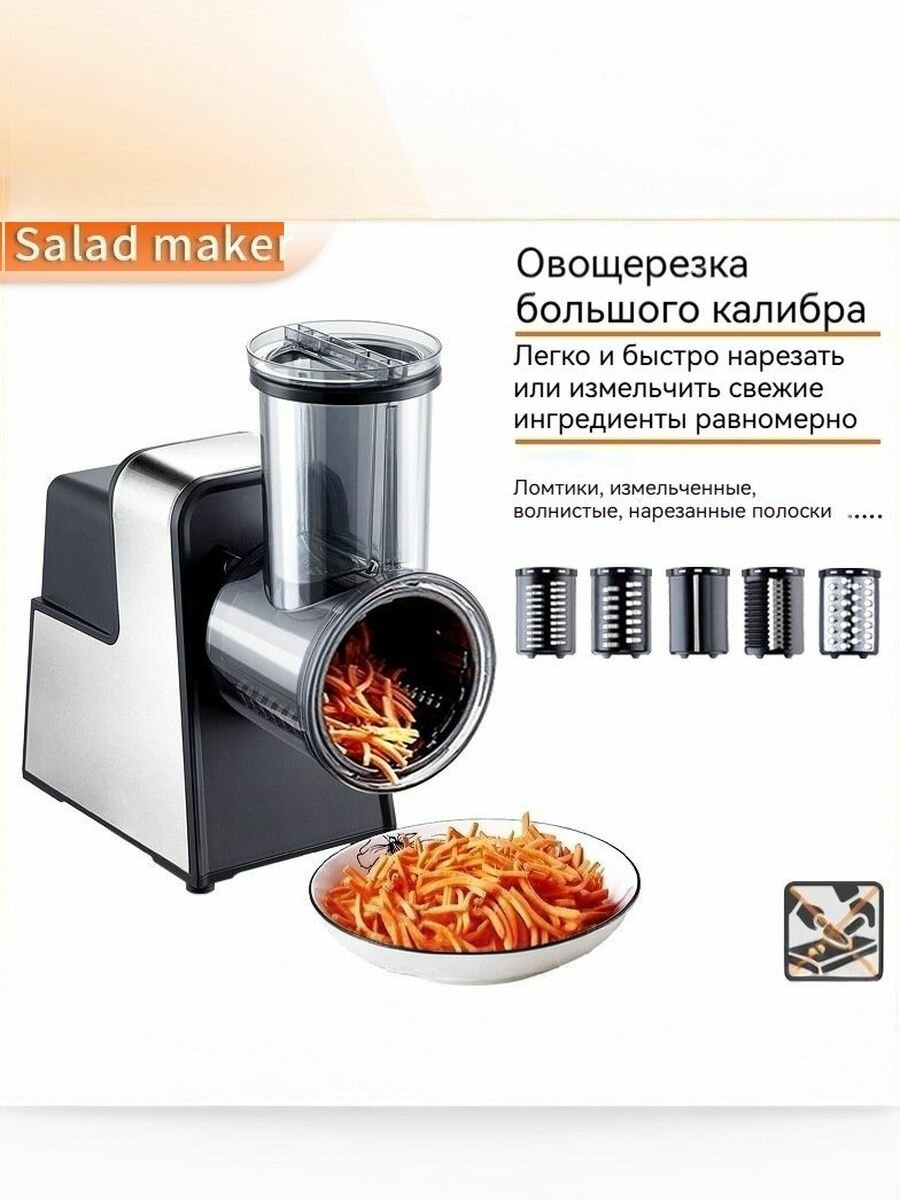 Электрическая овощерезка, терка, измельчитель электрические/ терка для сыра/машина для салата для фруктов/с 5 бесплатными насадками