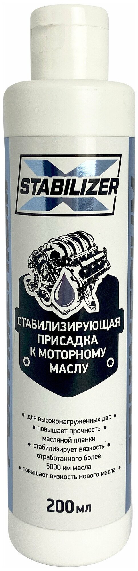 Polymerium X-Stabilizer стабилизирующая присадка к моторному маслу 200мл (xstbl02)