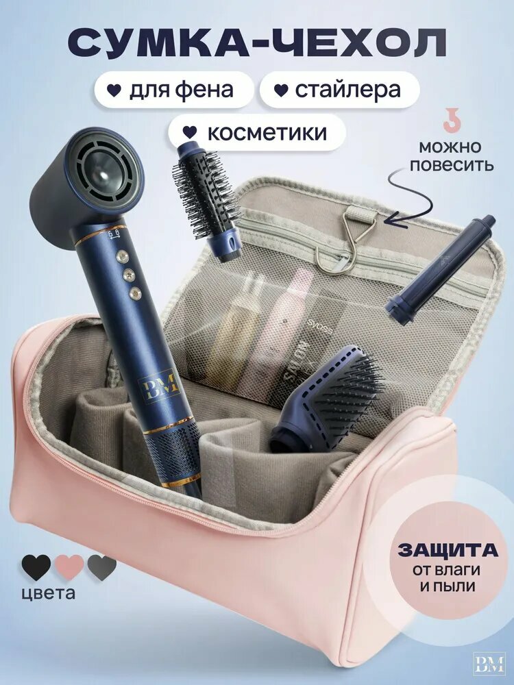 Сумка чехол для фена стайлера