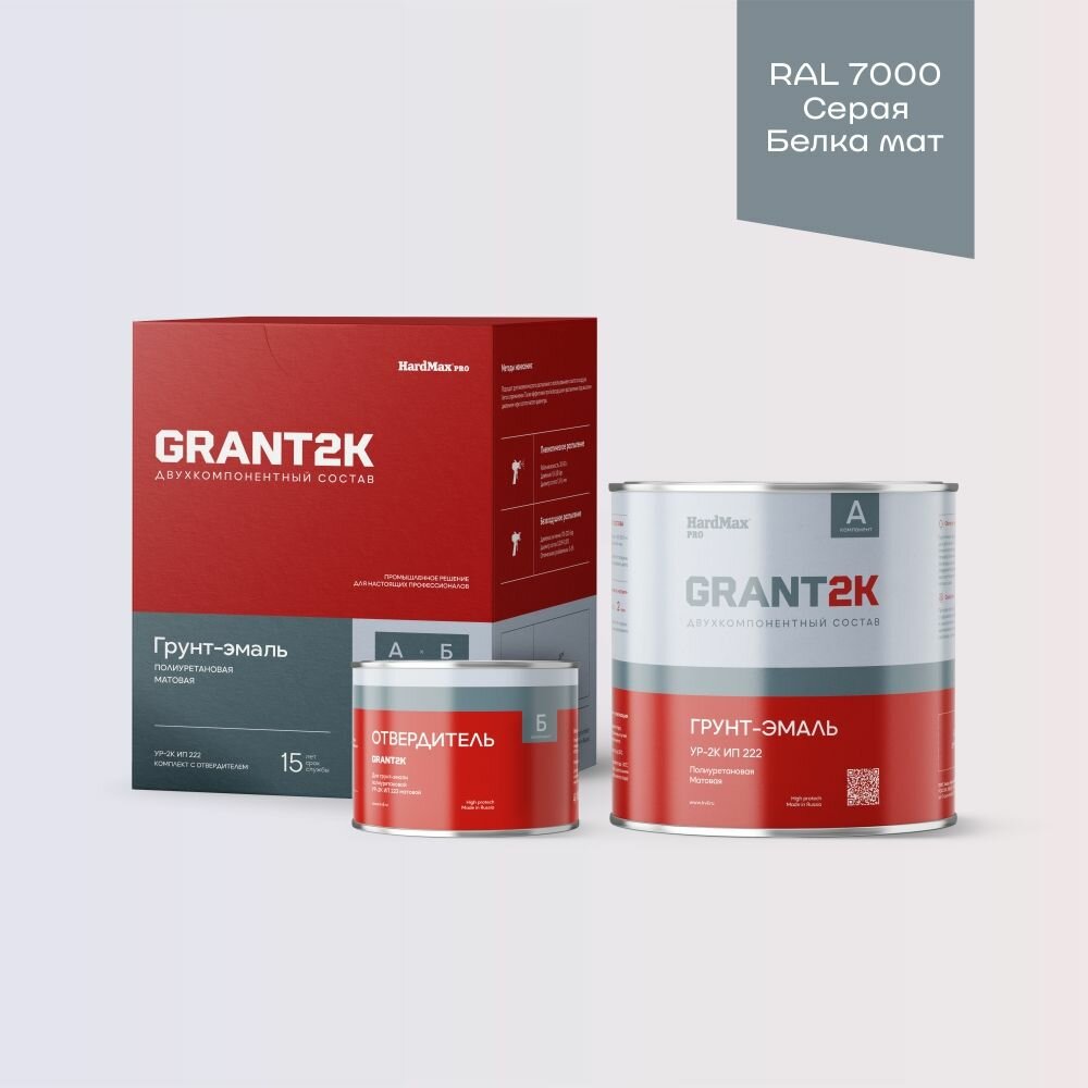 Грунт-эмаль УР-2К ИП 222 GRANT 2К / Грант 2К HardMax PRO RAL 7000 Серая белка мат. (комплект 2,19 кг)