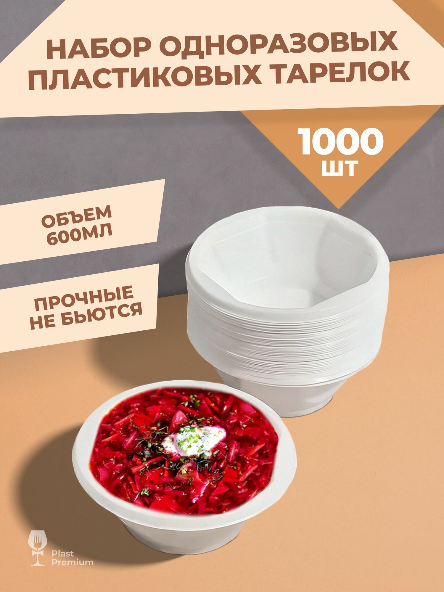 Тарелки одноразовые пластиковые глубокие белые, 1000 шт, 15 см, для праздника, плотные, суповые