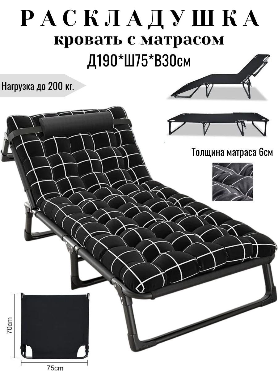 Раскладушка-кровать, с матрасом и подголовником, сталь/ткань, 190см x 75см x 30см
