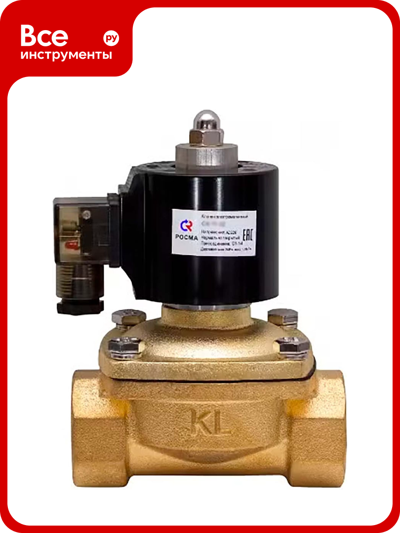 Электромагнитный клапан росма СК-11, латунный корпус, нормально‑закрытый прямого действия