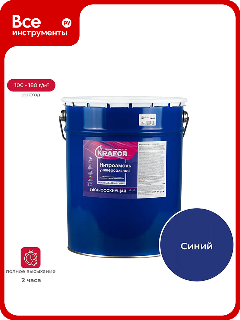 Эмаль KRAFOR НЦ-132 синяя, 17 кг 26504, для защиты окраски древесных дерево натуральный шпон, деревянный, синий