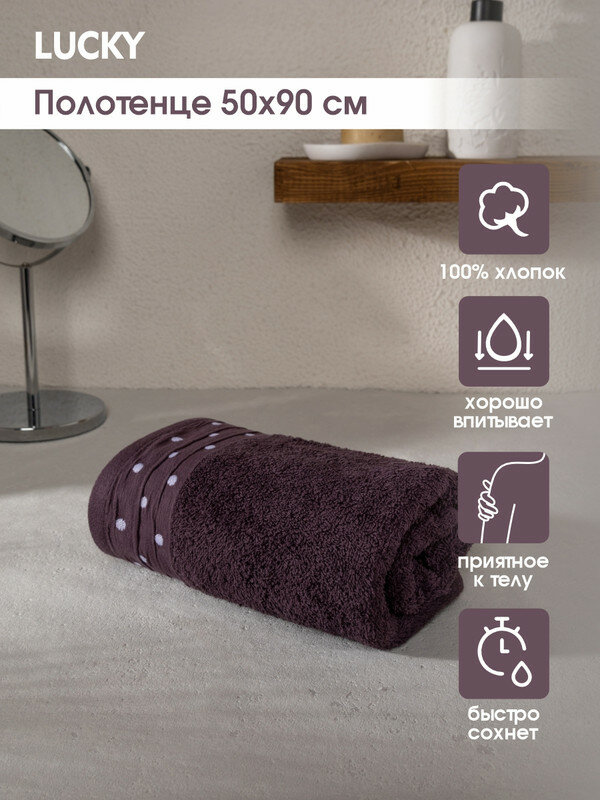 Полотенце махровое LUCKY Бордюр горошек 500gsm 50x90 100% хлопок, фиолетовый, , шт