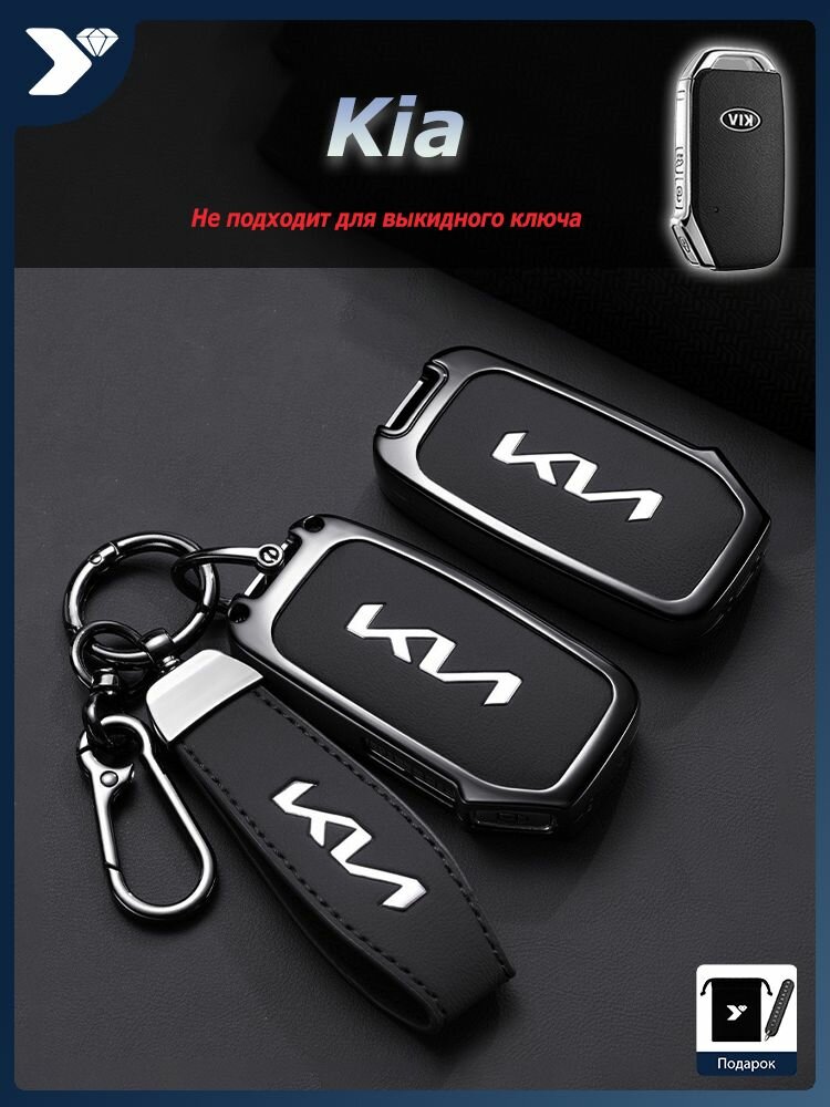 Металлический и кожаный Чехол для ключа Kia Ceed Soul Sportage Nq5 Niro Cerato Telluride K5 Sorento Seltos 2021-2025, брелок с ремешком