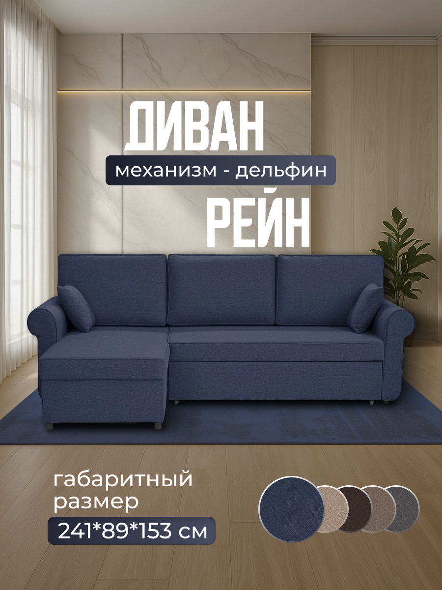 Угловой диван кровать Рейн синий раскладной рогожка с ящиком для белья для дома и дачи Фабрика Диван 365
