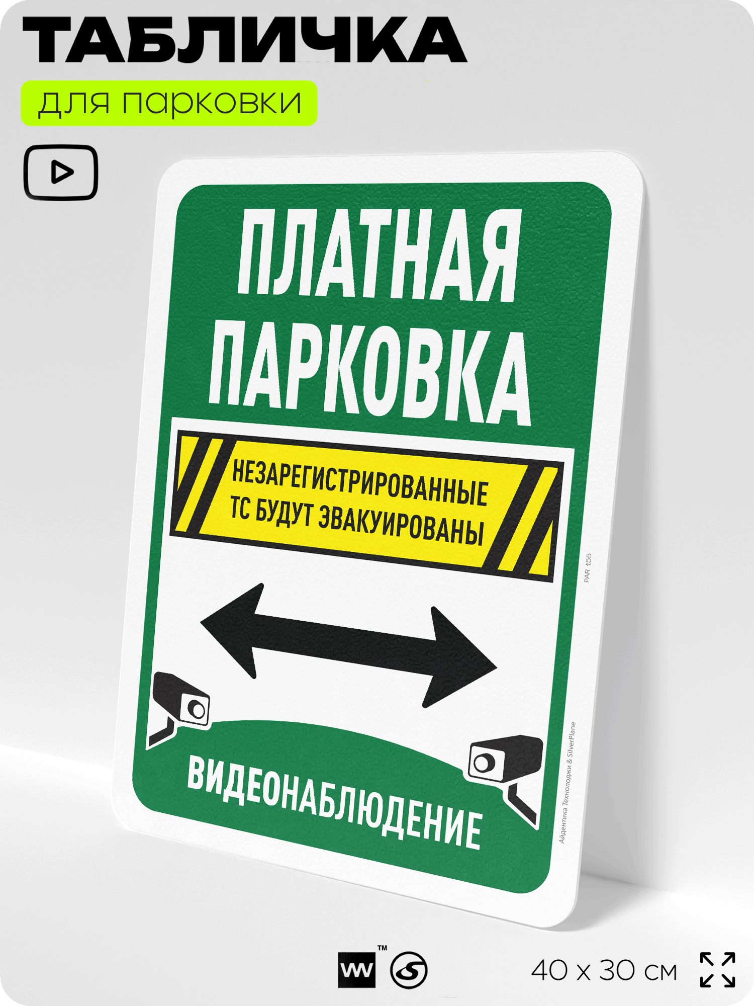 Табличка для парковки "Платная парковка", для дома, офиса, организаций, 40х30 см, Silver Plane x Айдентика Технолоджи