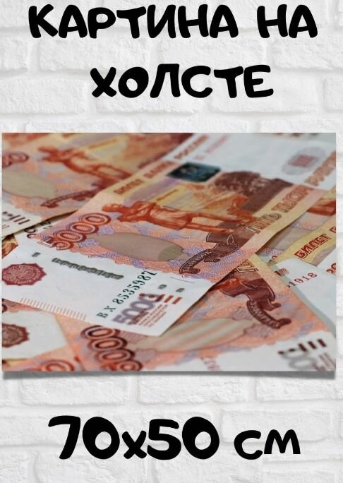 Картина для интерьера / Деньги Доллары Рубли Евро Фунты