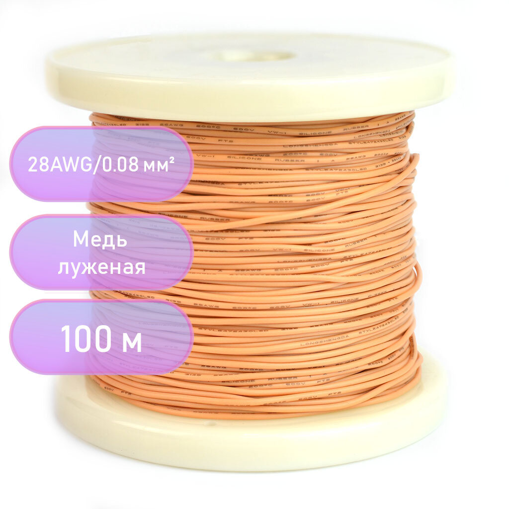 Провод силиконовый 28 AWG 0,08 мм кв катушка 100 м (оранжевый)