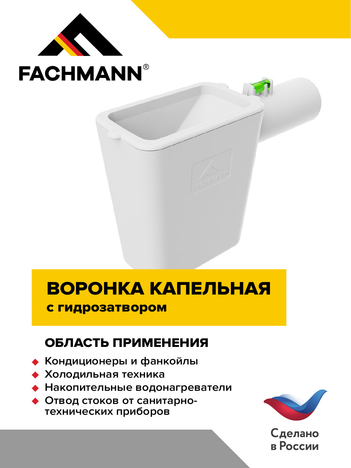 Сифон отвода конденсата в канализацию от кондиционера, горячей воды от водонагревателя (капельная воронка)